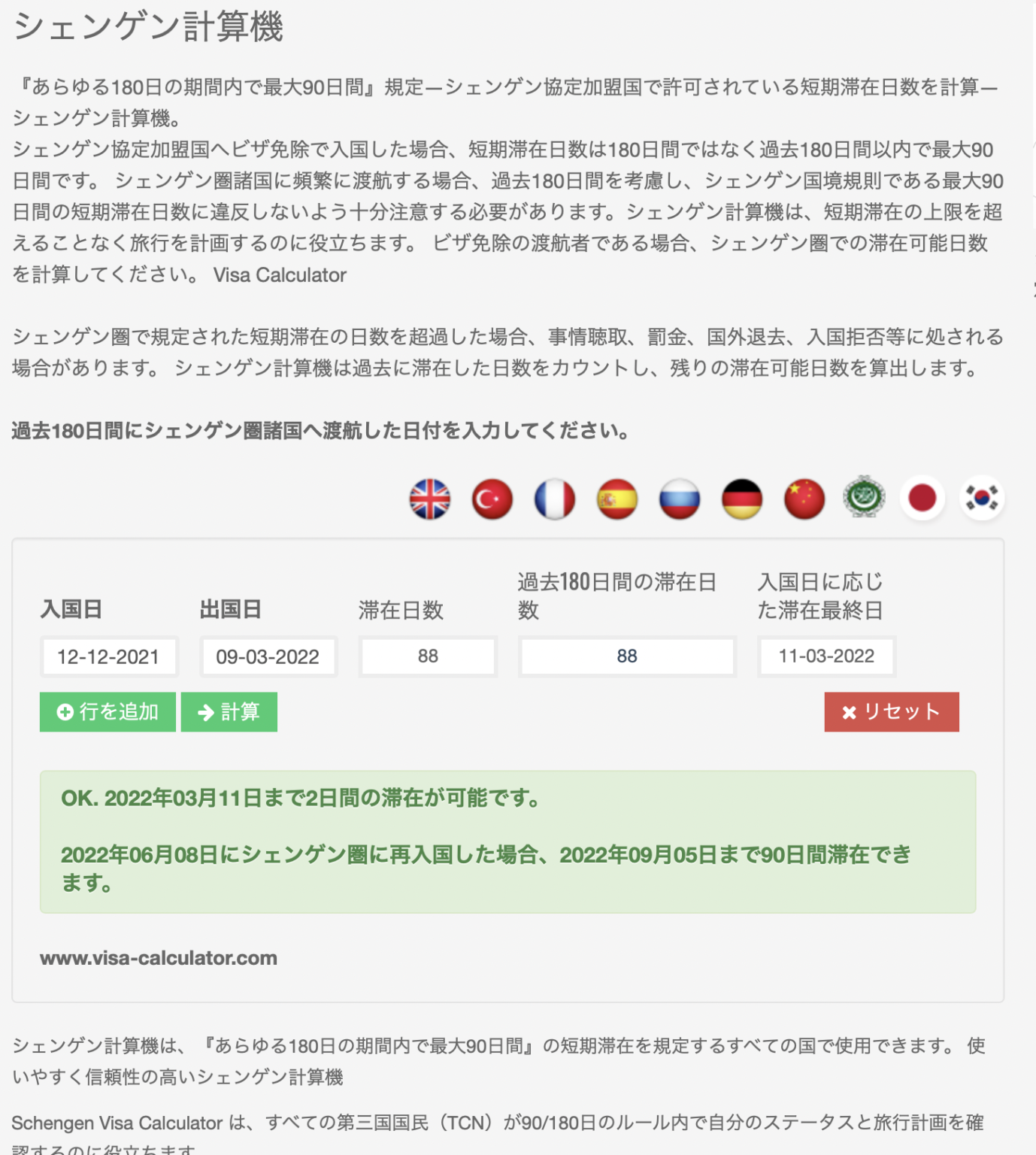 成田空港で搭乗拒否されかけた話ーシェンゲン協定の90日ルールー【海外旅行】 Yuki Swiss